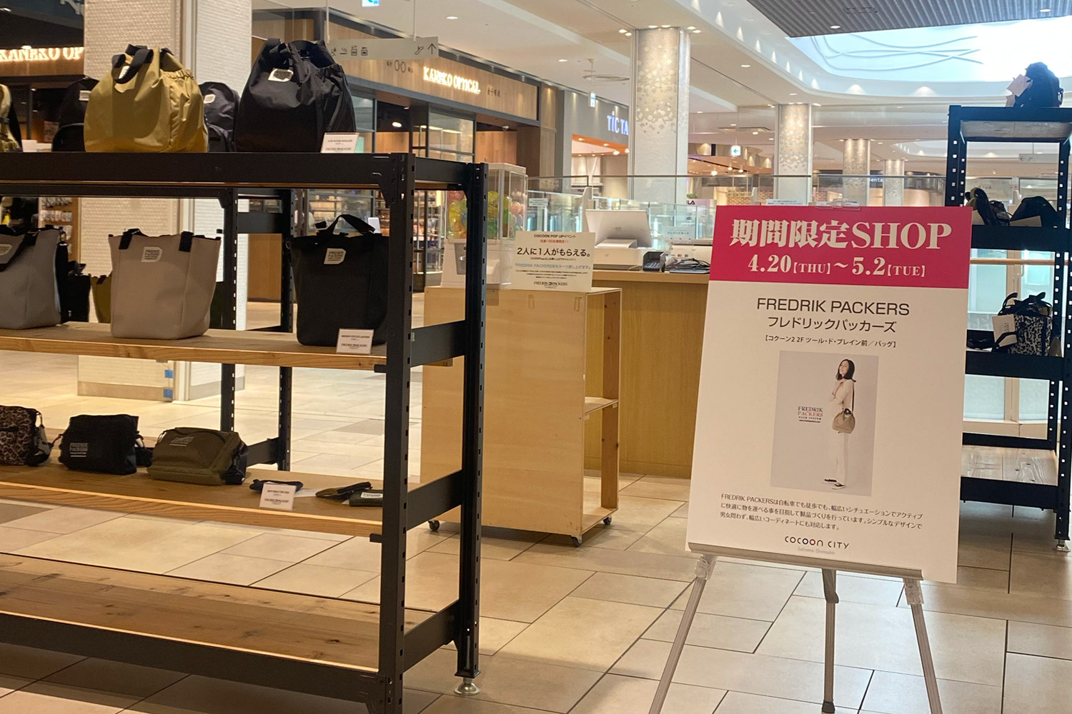 POP UP SHOP 開催のお知らせ ~ COCOON CITY ~ | FREDRIK PACKERS BLOG